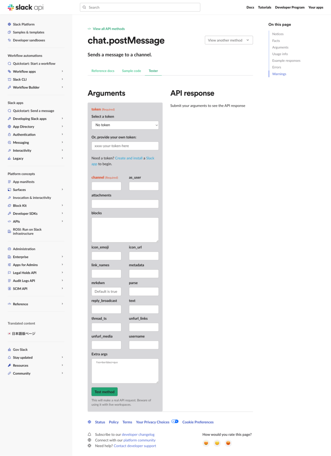 Slack：Web APIを利用してメッセージを投稿する | sil blog