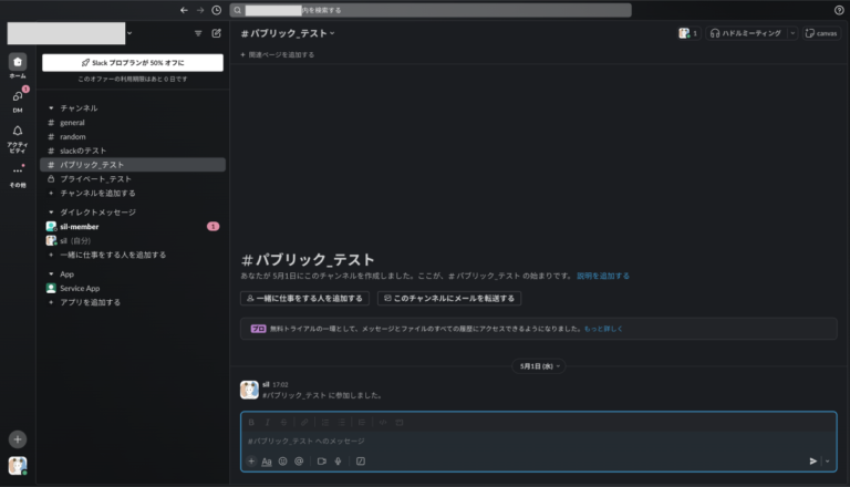 Slack：Web APIを利用してメッセージを投稿する | sil blog